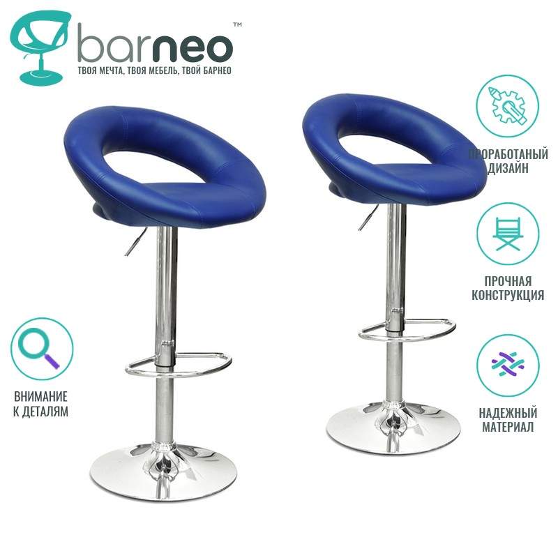 Комплект барных стульев Barneo N-84 Mira синий 2 шт эко-кожа хром