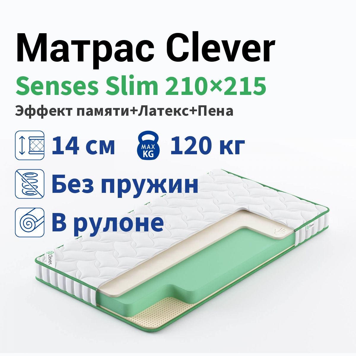 Матрас Clever Senses Slim 210x215