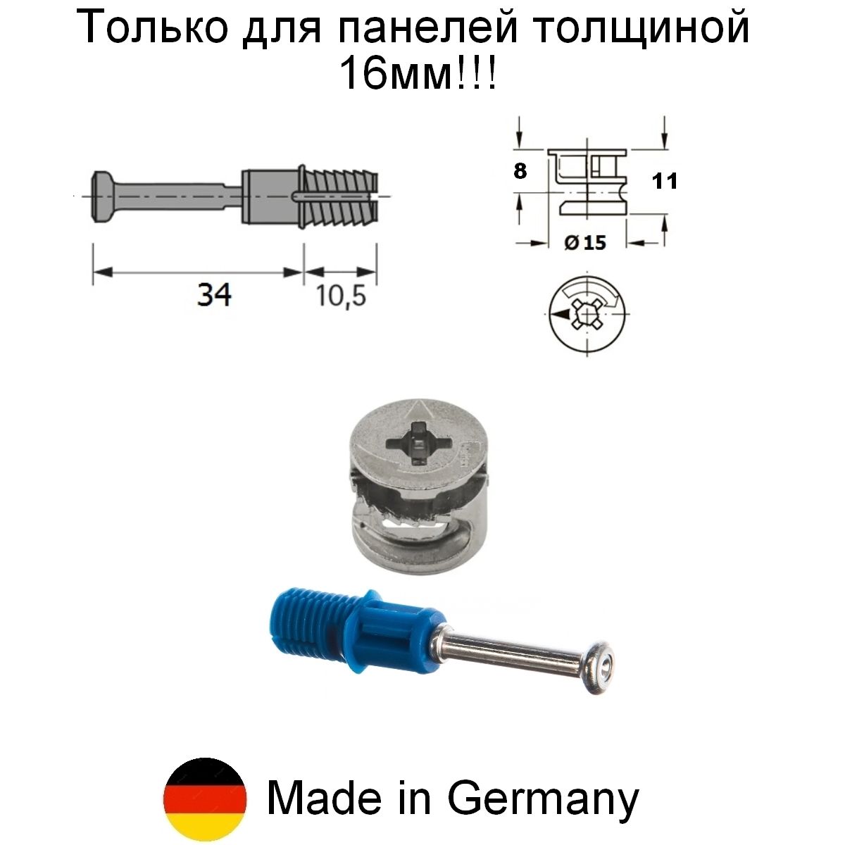 8 шт - Эксцентрик меб. 15 мм Hettich Rastex 15/15 + дюбель быстрого монтажа Rapid DU325