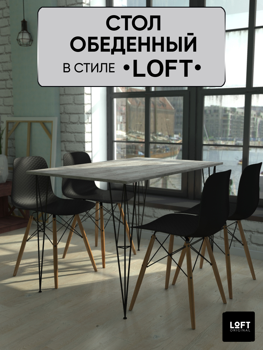 Стол кухонный обеденный нераздвижной Loft Original 110 х 60 см серый