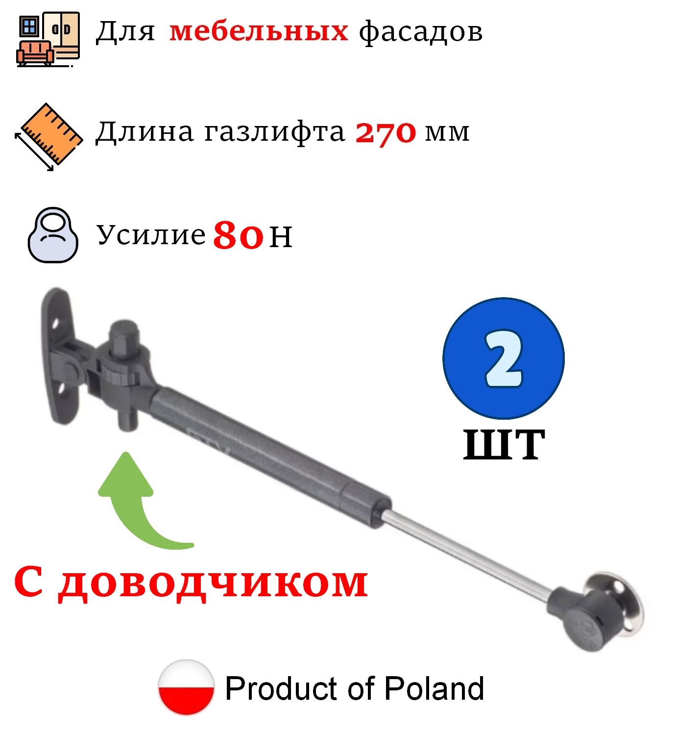 2 шт - Газлифт мебельный с доводчиком 80N для кухонного шкафа, GTV - 2 шт, антрацит