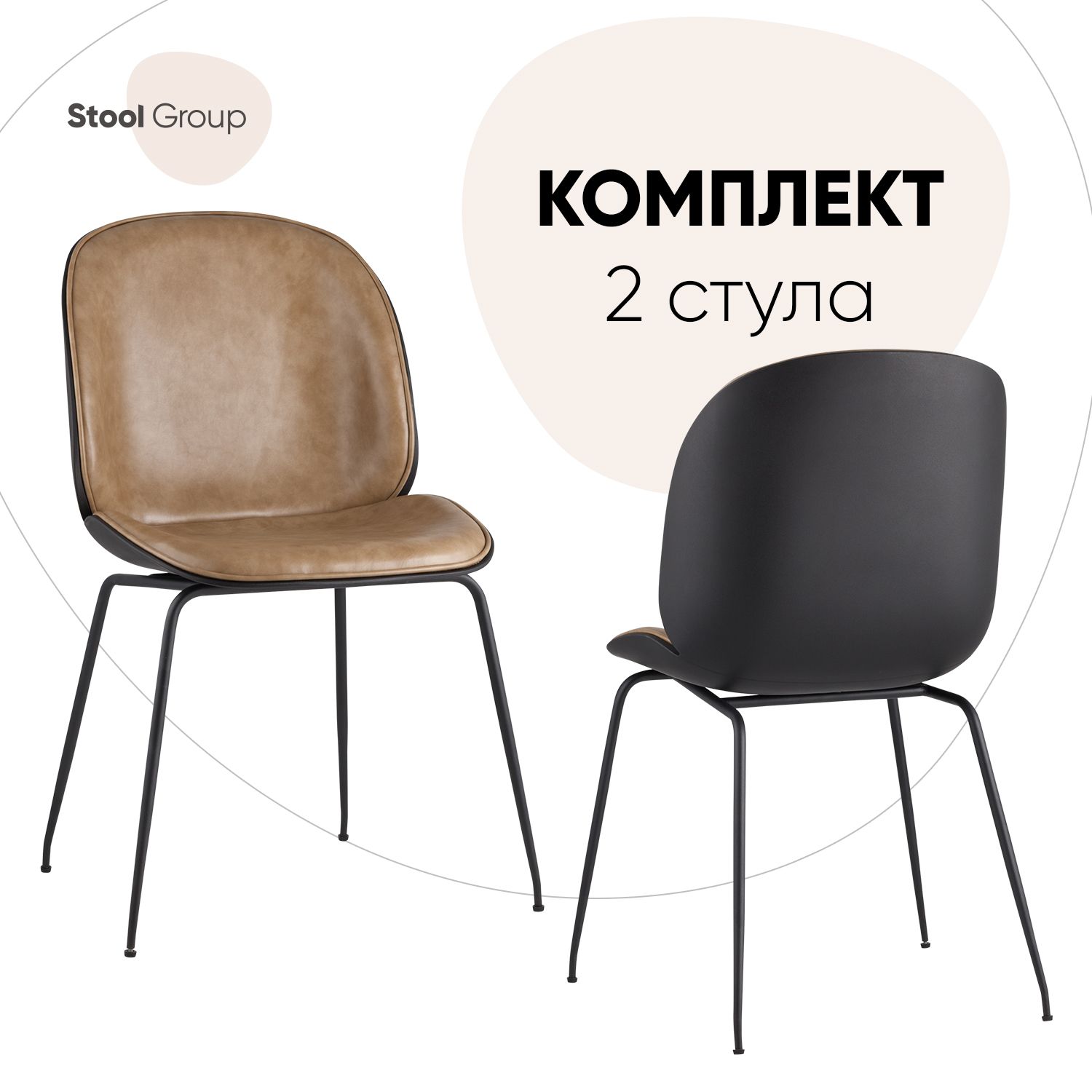 Комплект стульев 2 шт. Stool Group Турин, бежевый/черный