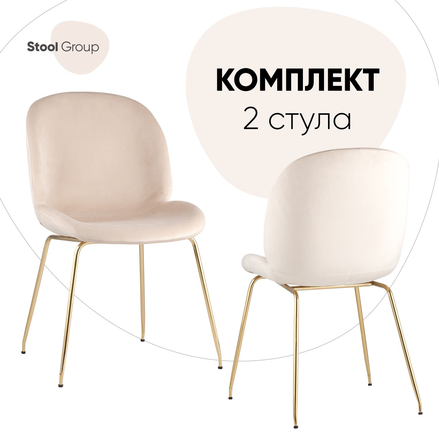 Комплект стульев 2 шт. Stool Group Турин, бежевый/золотой