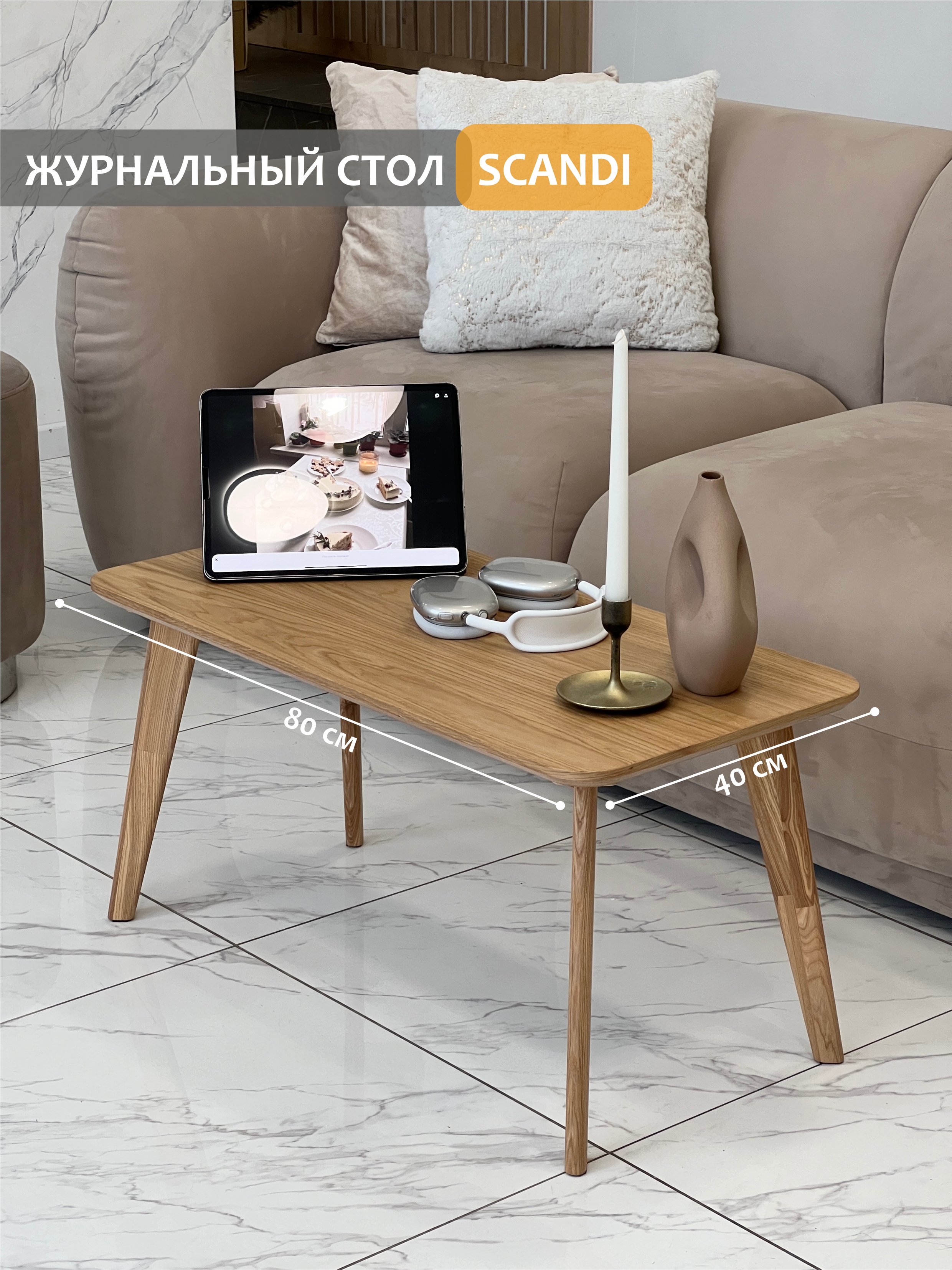 Журнальный столик, Loft-Form, кофейный стол, Scandi 800*400 мм, дерево, цвет Натуральный