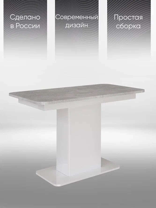 Стол обеденный на одной опоре СО-3, ЛДСП, 1005576, белый/бетон светлый