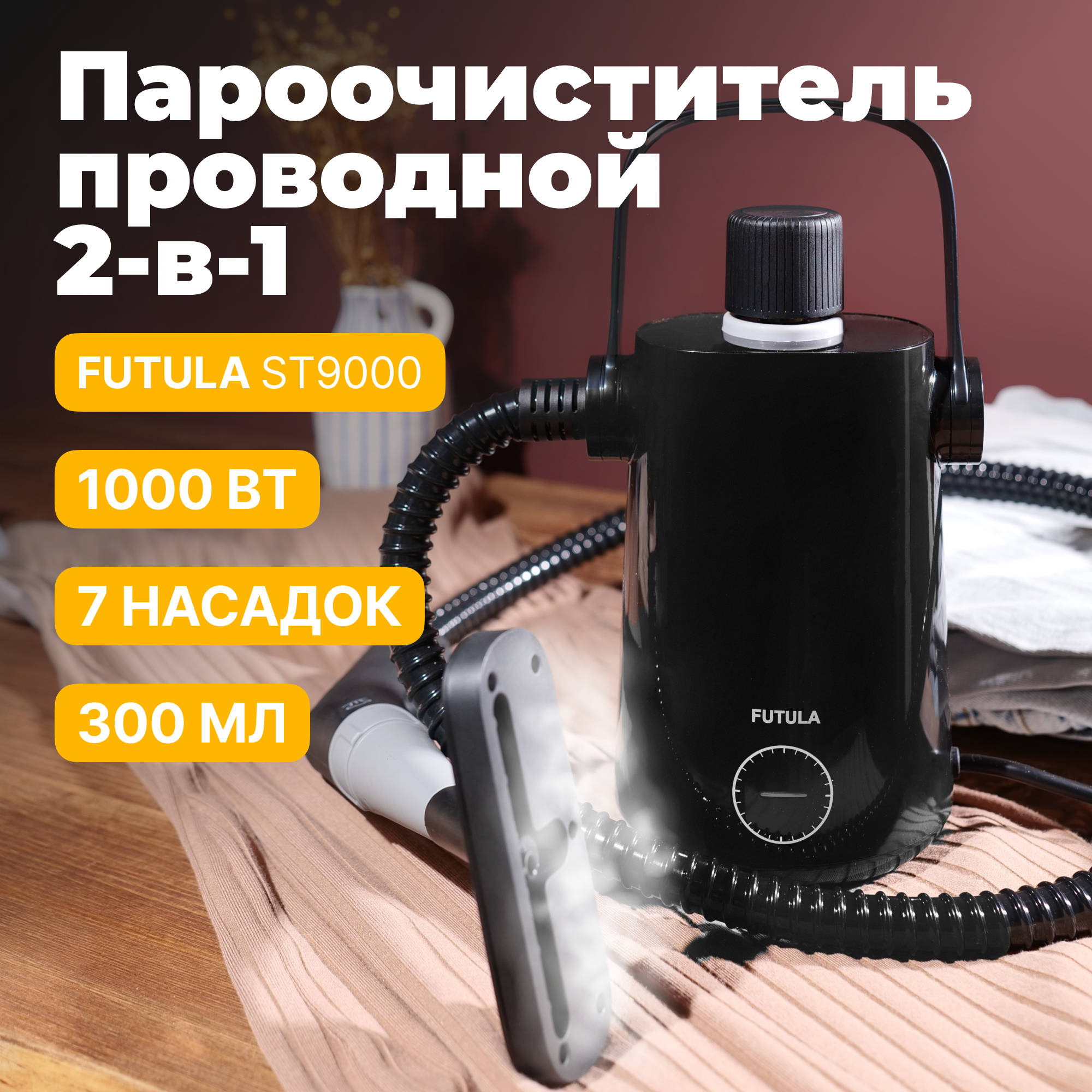 Пароочиститель Futula ST9000 черный