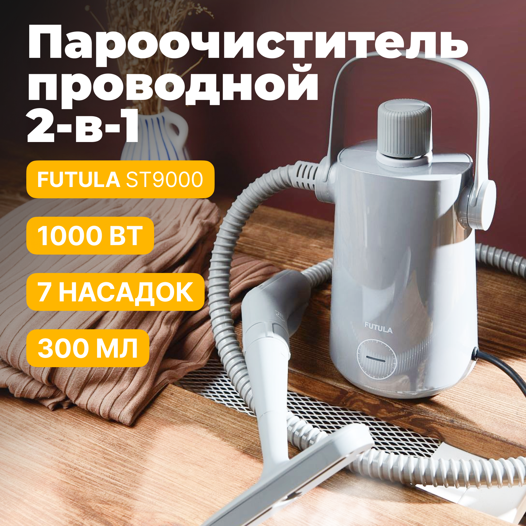 Пароочиститель Futula ST9000 серый