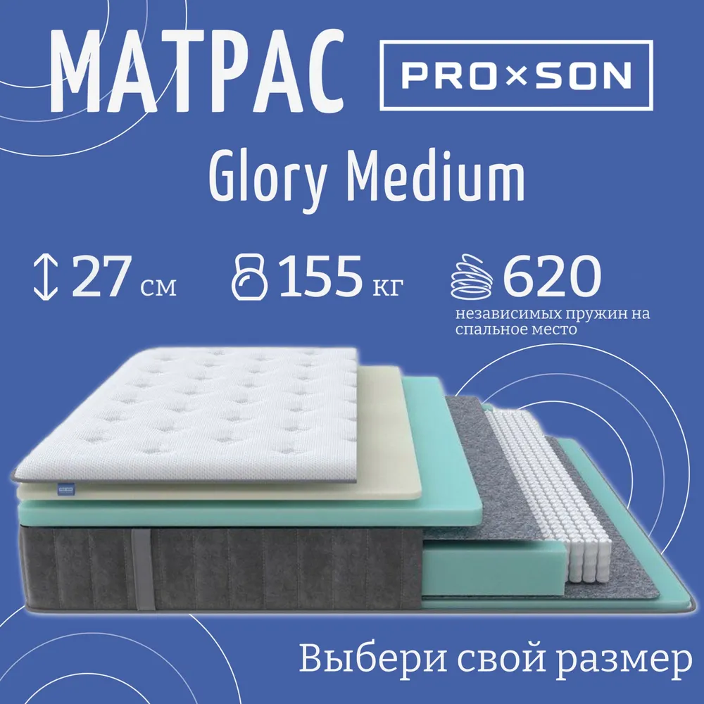 Матрас PROxSON Glory Medium 190x160x27 см