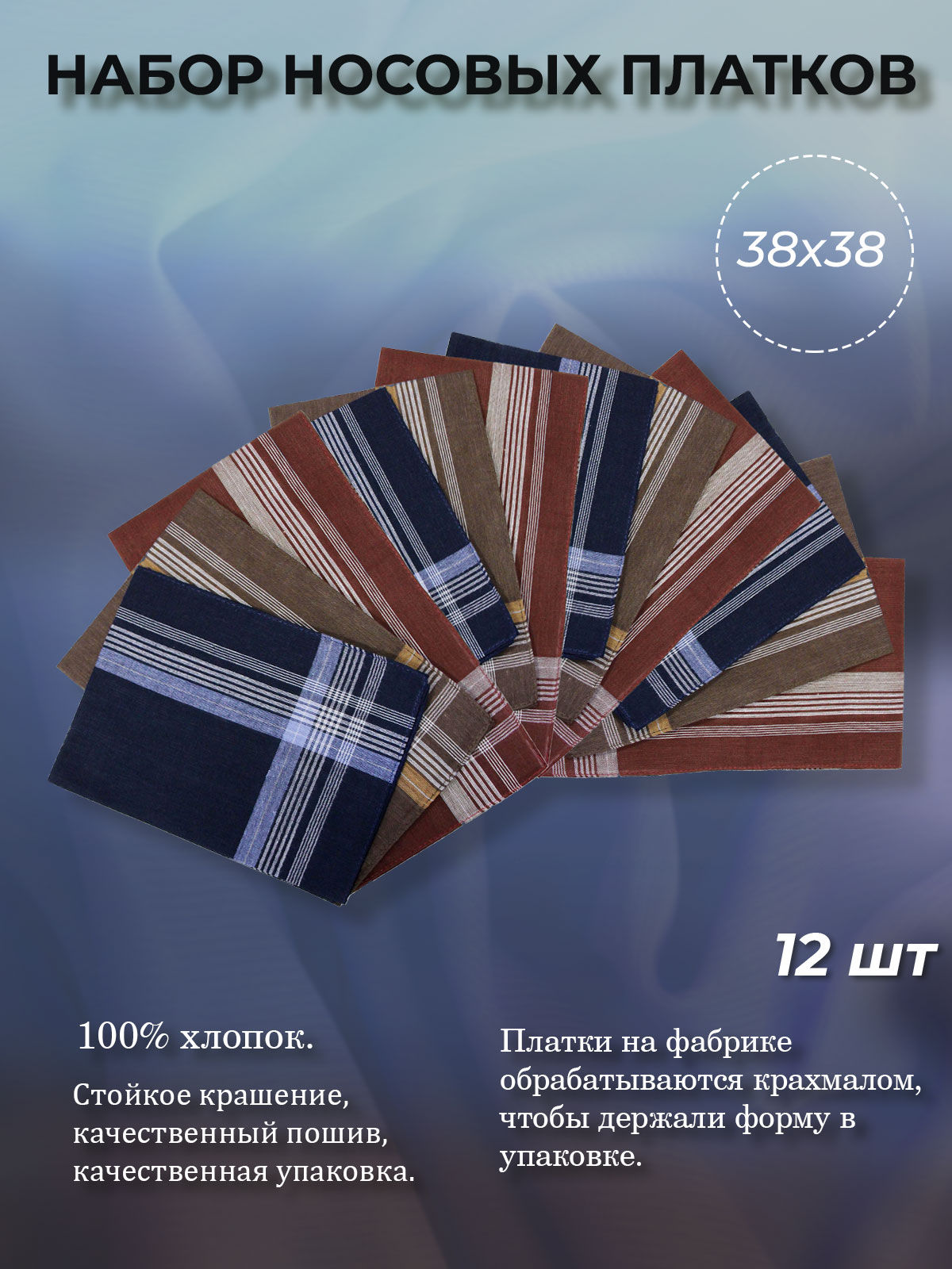 Комплект носовых платков мужской Melagrana 45447D разноцветный, 38х38 см