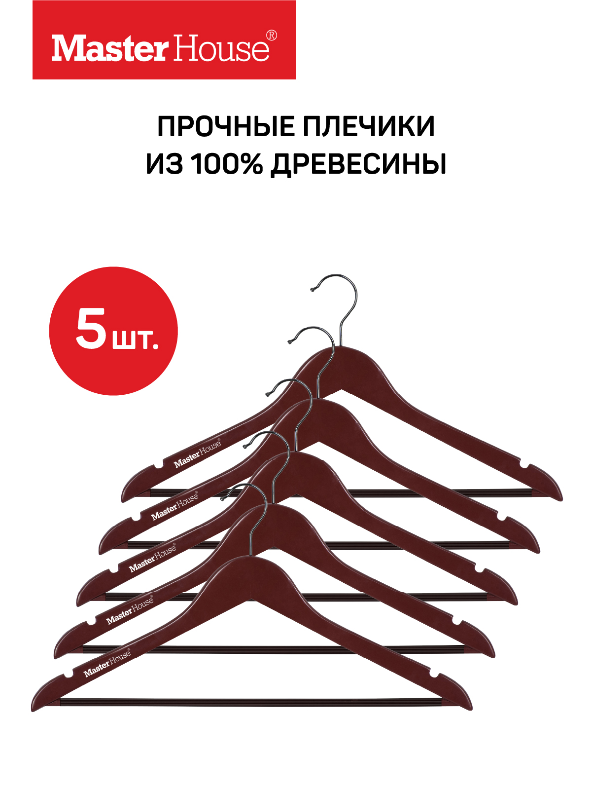 Набор деревянных плечиков для одежды Master House Тайра 5 шт, вишня 44 см