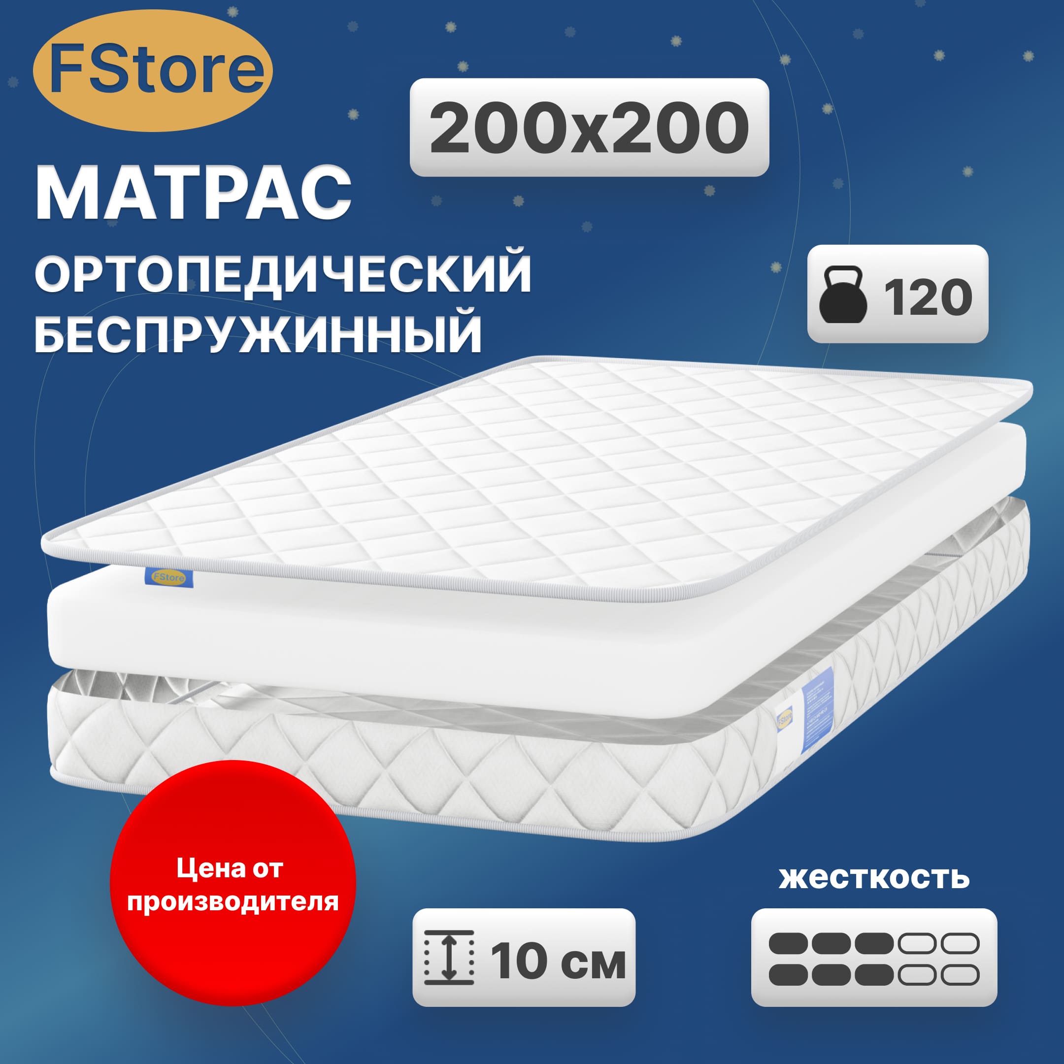 Ортопедический матрас FStore Ocean Roll, Беспружинный, 200х200 см