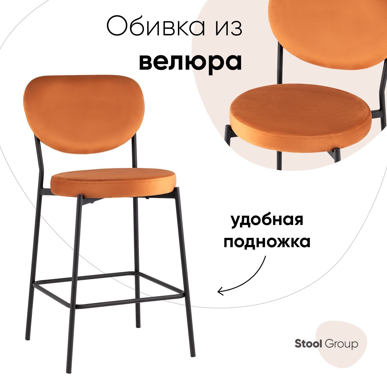 Cтул полубарный Stool Group Барбара NEW, велюр терракотовый