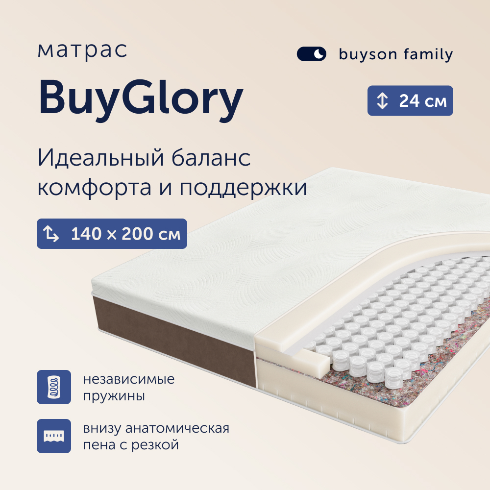 Матрас buyson BuyGlory, 140х200 см