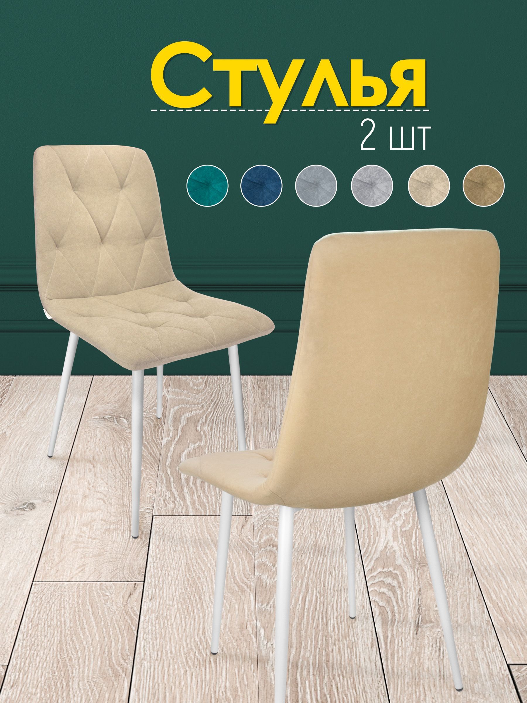 Комплект стульев Callisto mobili М205.0Д43.2, 2 шт в стиле лофт, бежевый/белый