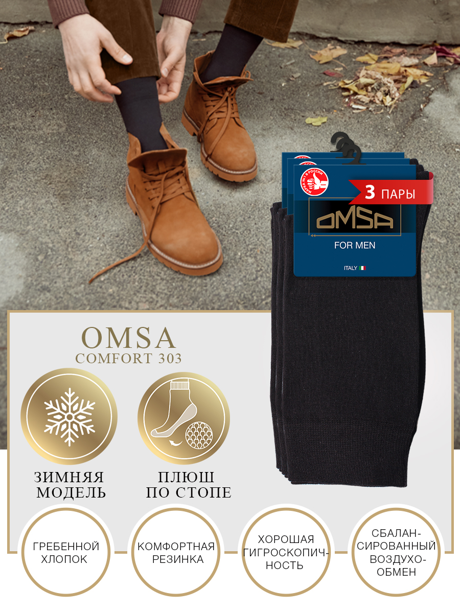 Комплект носков мужских Omsa SNL-475478 черных 39-41