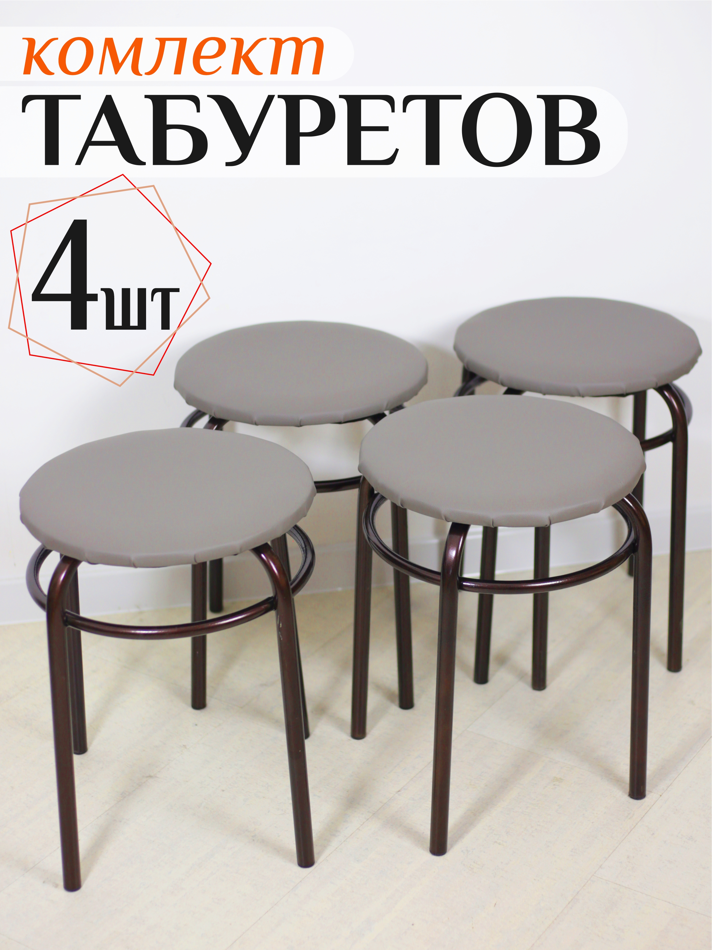 Табуреты для кухни АЛВИ 4 шт, серые