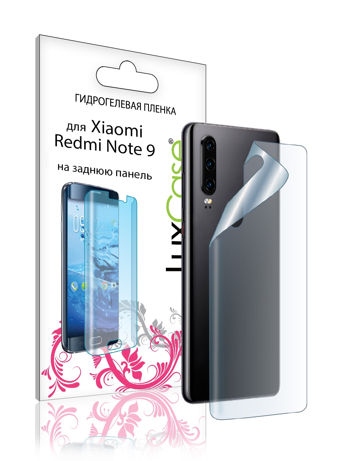 Защитная гидрогелевая пленка для Xiaomi Redmi Note 9 На заднюю поверхность/86083
