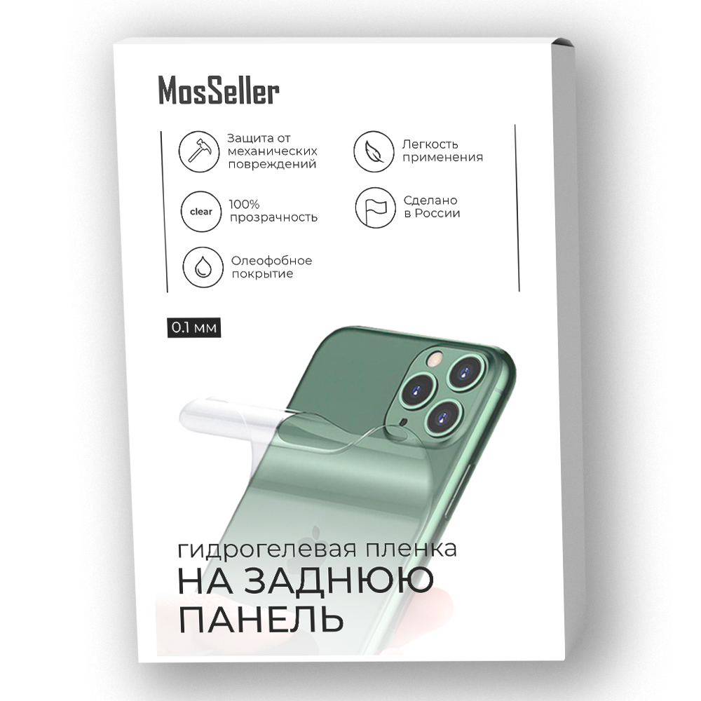 Пленка защитная MosSeller для задней панели для Nokia 7.2