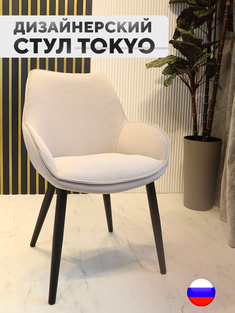 Дизайнерский стул ArtGenesis Tokyo, антивандальная ткань, серо-бежевый