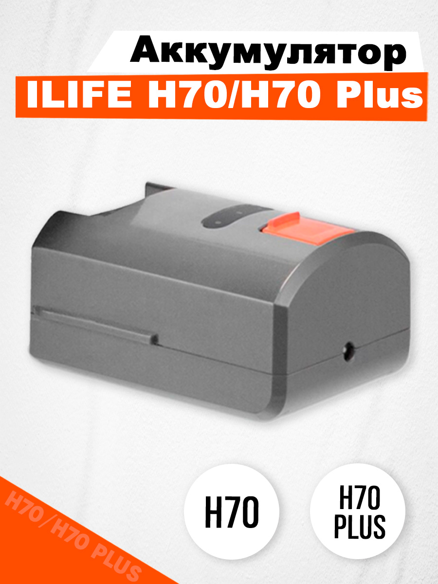 Аккумулятор для беспроводного пылесоса ILIFE 112 2500 мАч