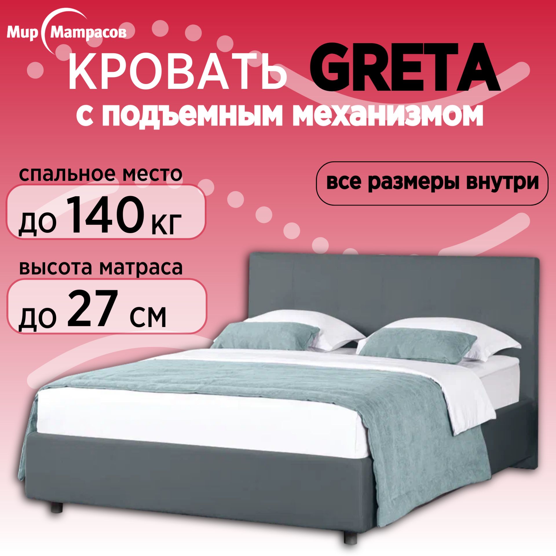 Кровать Мир Матрасов Greta с ПМ, с бельевым ящиком, 160х200 Sky Velvet 18