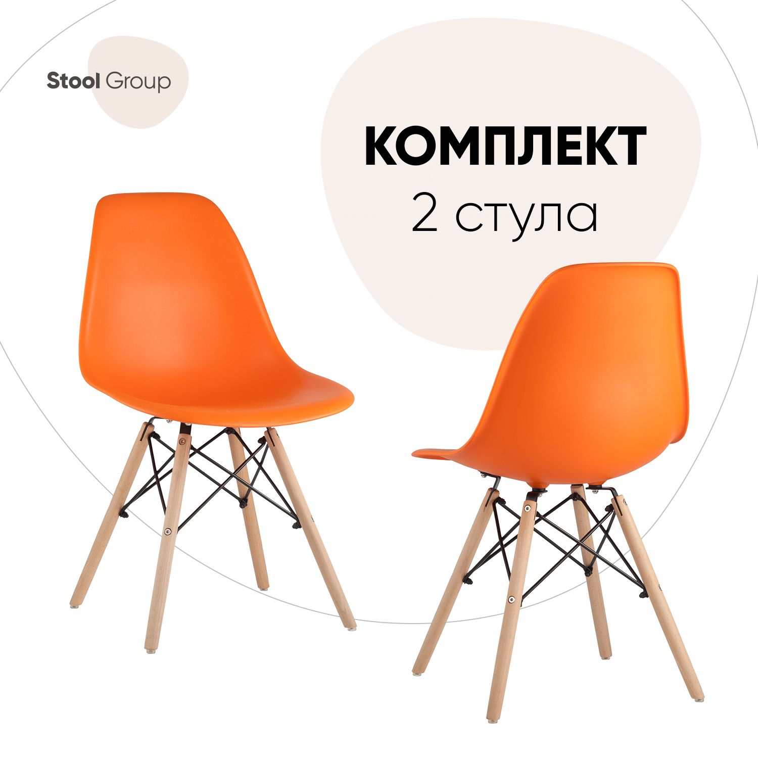 Стул для кухни Stool Group DSW E оранжевый деревянные ножки 2 шт