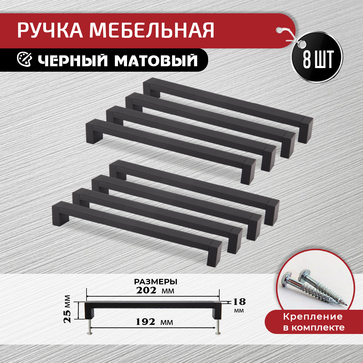 Ручка-скоба мебельная ARTENA, 8 шт, 192 мм, черная