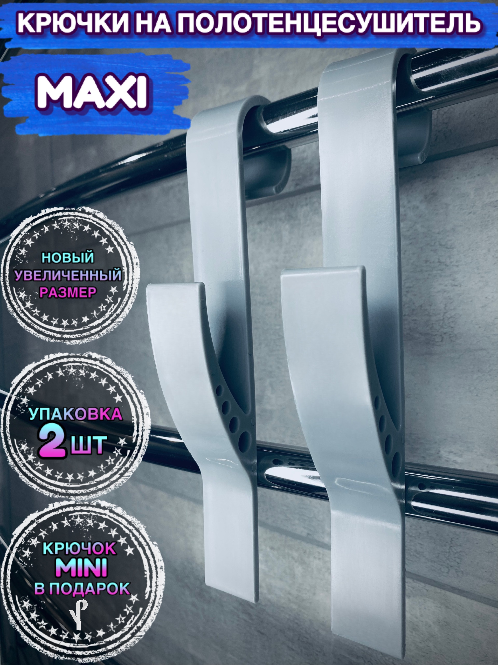 Крючок для ванной MAXI Серый DM PLAST 2 шт.
