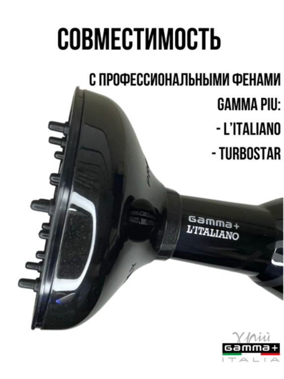 Диффузор Gamma COMPACT NEW O42