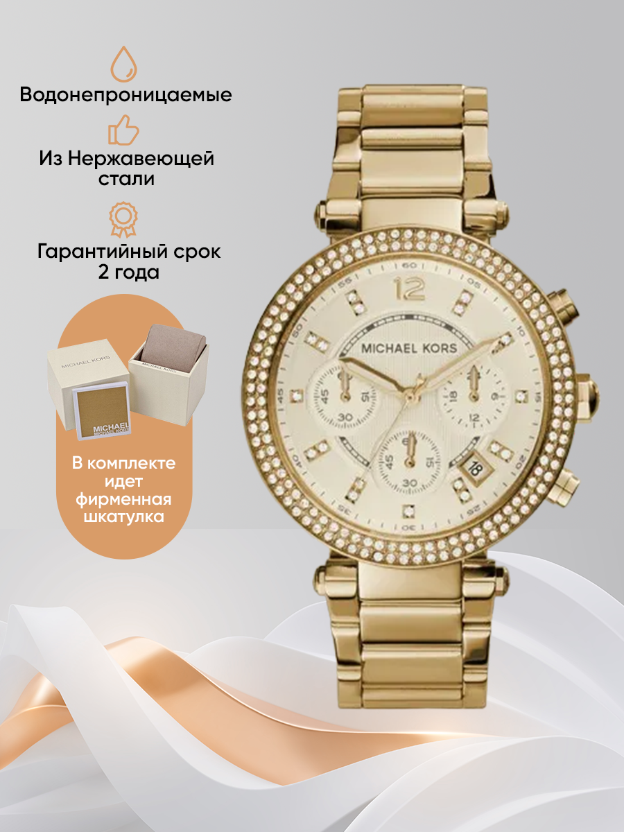 Наручные часы женские Michael Kors M5354K золотистые