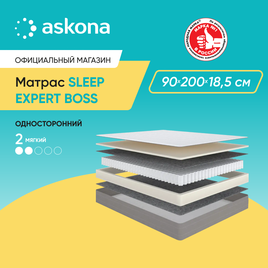 Матрас Askona Sleep Expert Boss 90х200