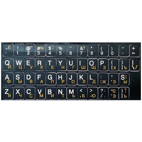 Наклейка на клавиатуру, буквы русские желтые, латинские и символы белые на черной подложке