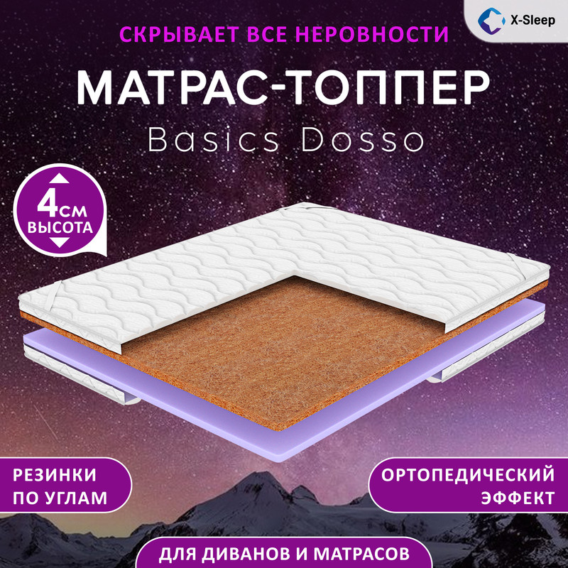 Матрас-топпер X-Sleep Basics Dosso 60х140