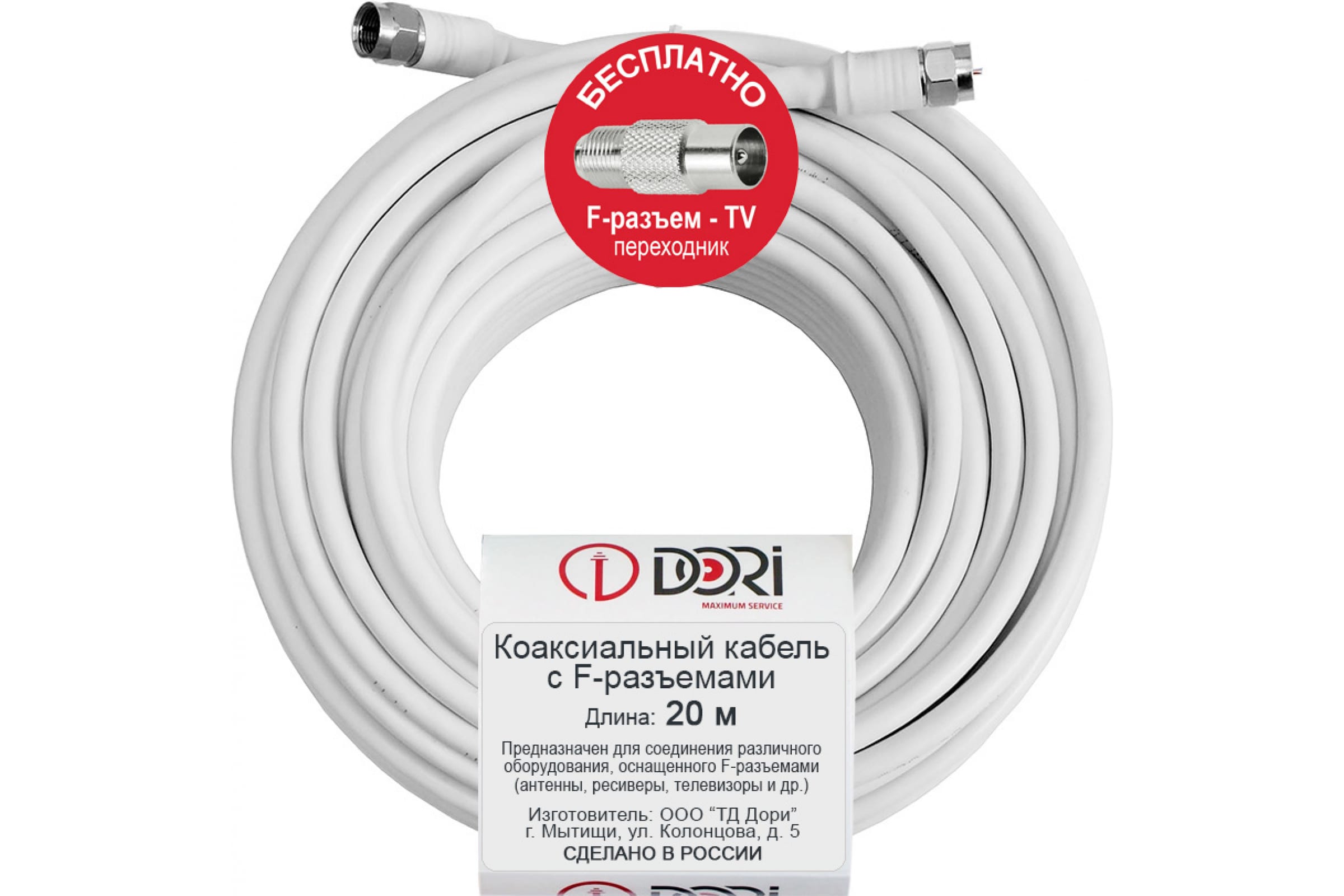 Коаксиальный кабель DORI RG-6 на F-разъёмах 20 м + переходник на TV 40903