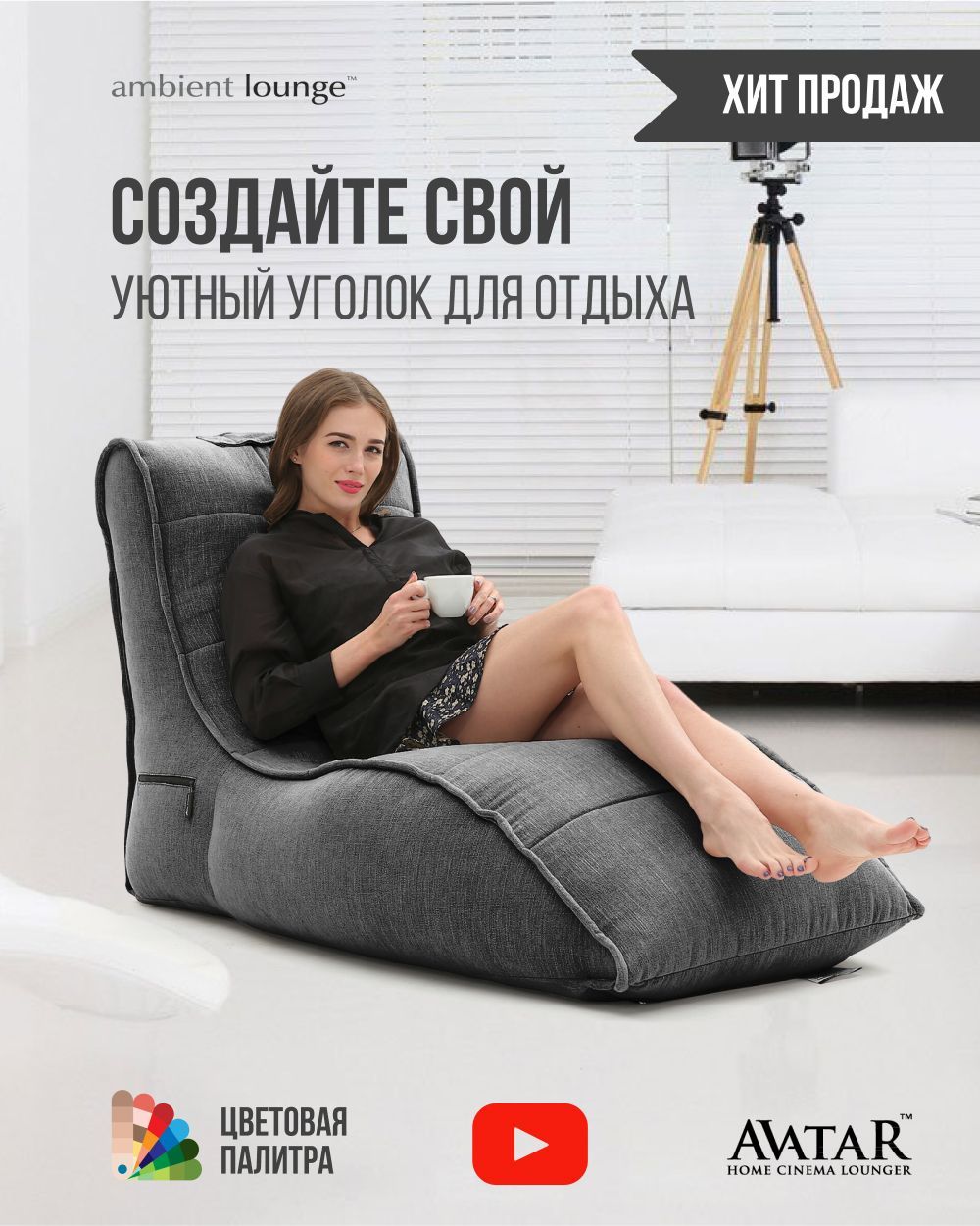 Кресло-шезлонг для отдыха aLounge - Avatar Sofa - Black Sapphire (шенилл, черно-серый)