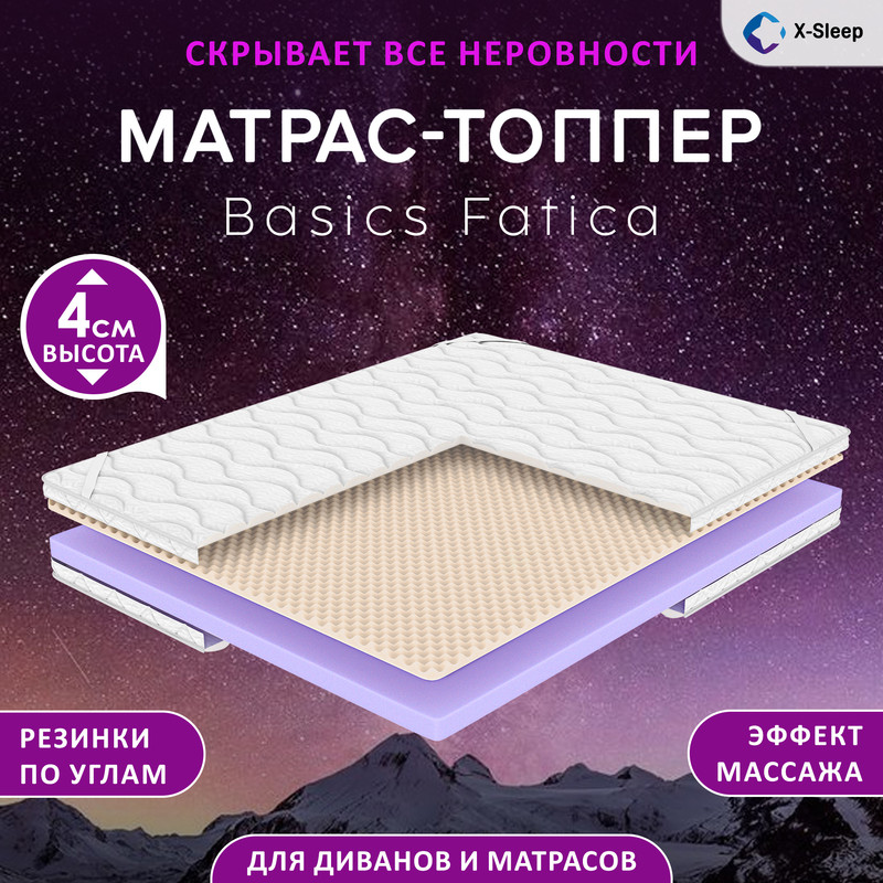 Матрас-топпер X-Sleep Basics Fatica 70х180