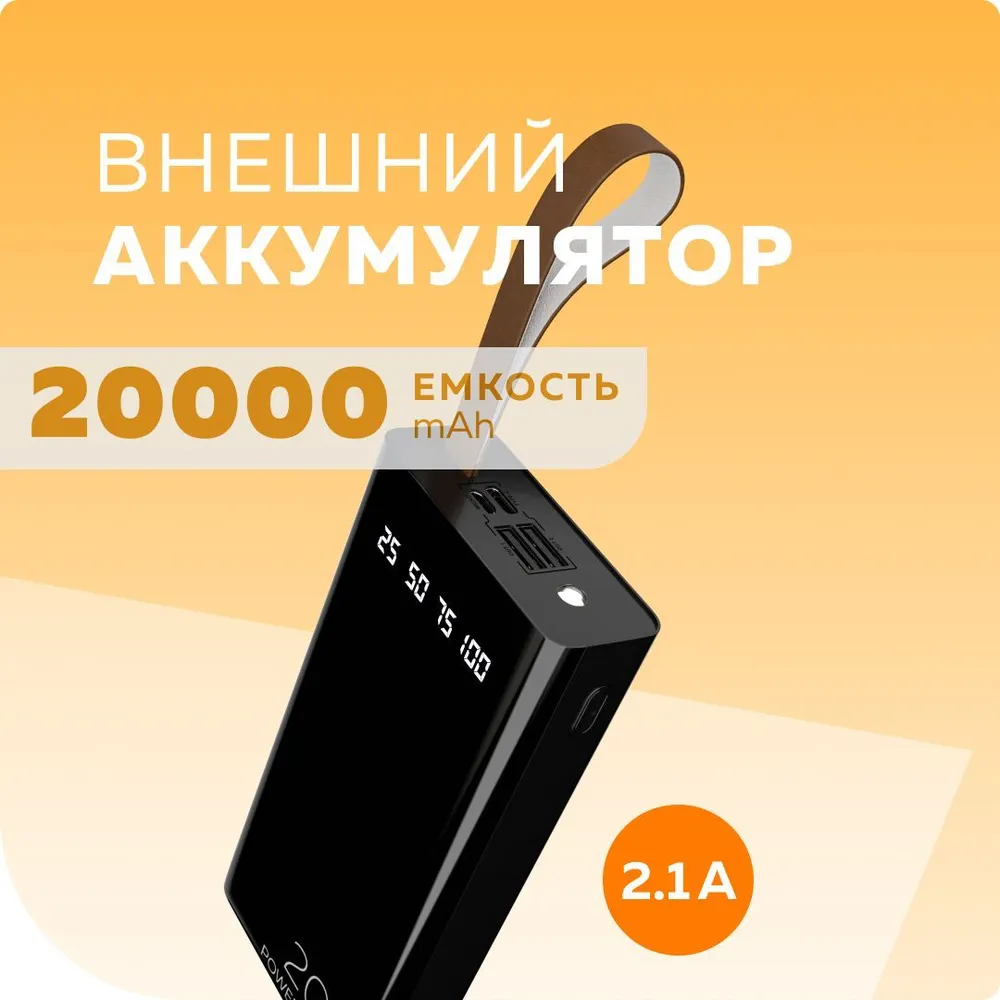 Внешний аккумулятор More Choice PB60-20 20000 мА/ч для мобильных устройств, черный