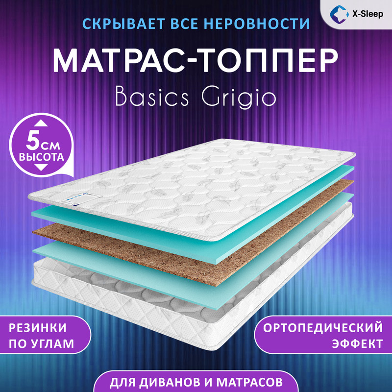 Матрас-топпер X-Sleep Basics Grigio 70х200