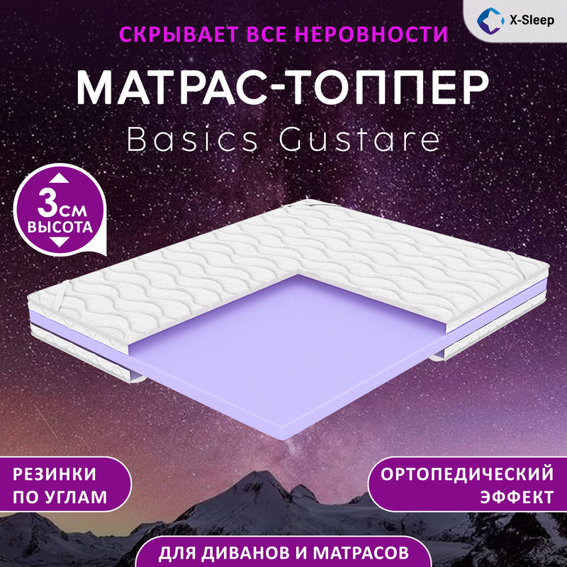 Матрас-топпер X-Sleep Basics Gustare 70х200