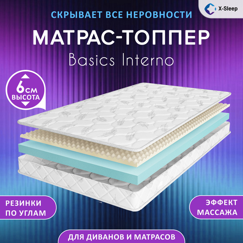 Матрас-топпер X-Sleep Basics Interno 70х190