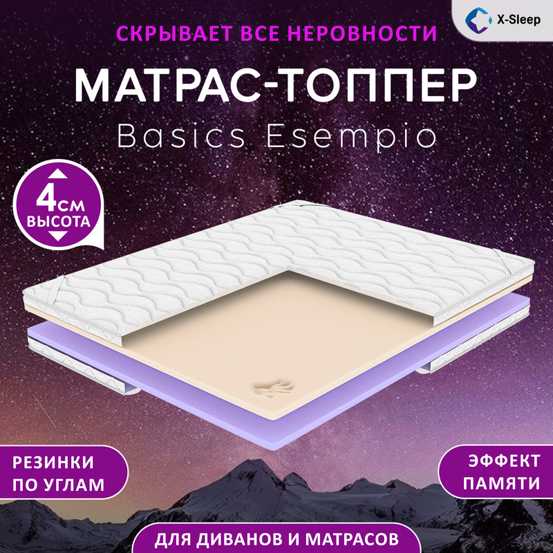 Матрас-топпер X-Sleep Basics Esempio 80х190