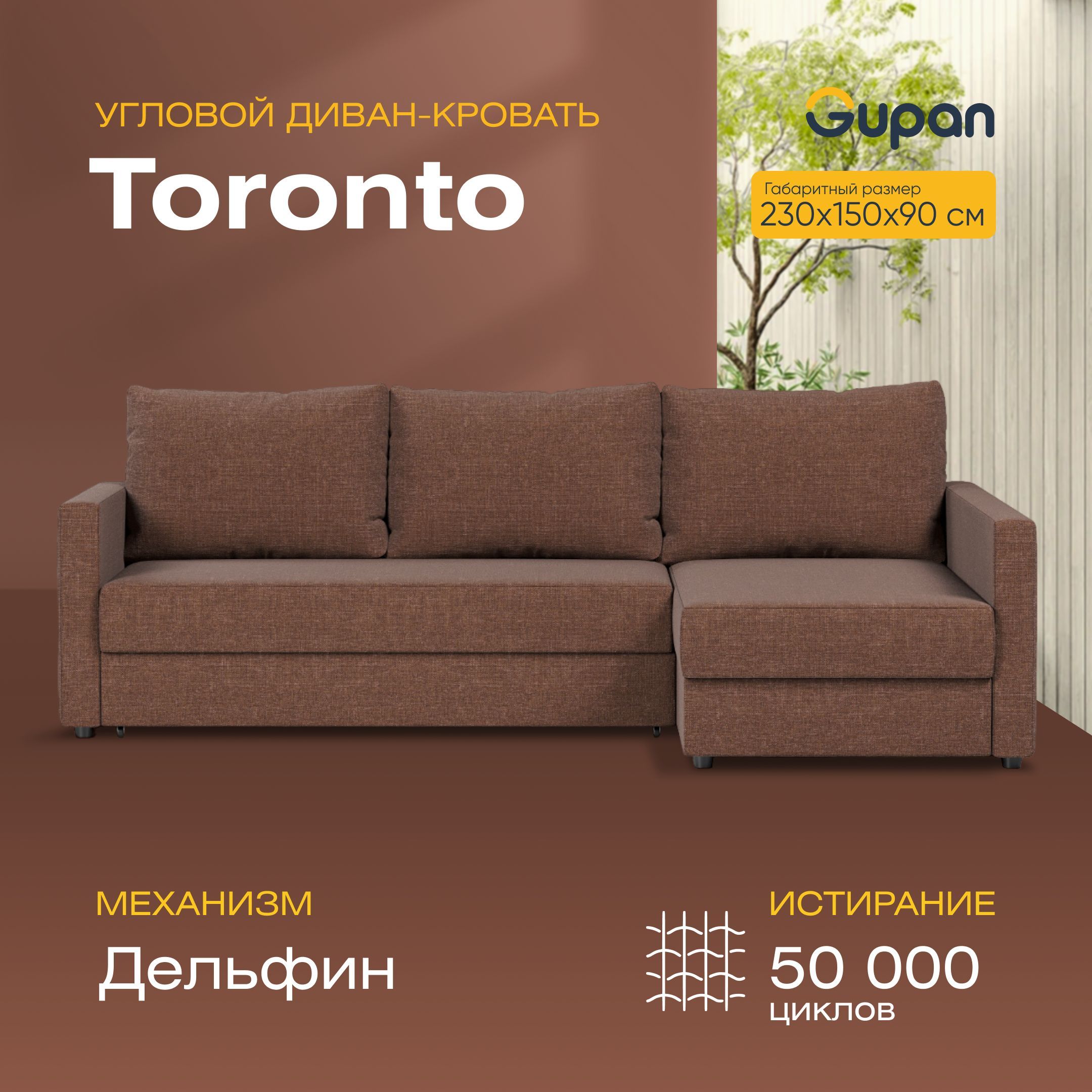 Угловой диван-кровать  Gupan Торонто, материал Рогожка, Savana Yellow, угол универсальный