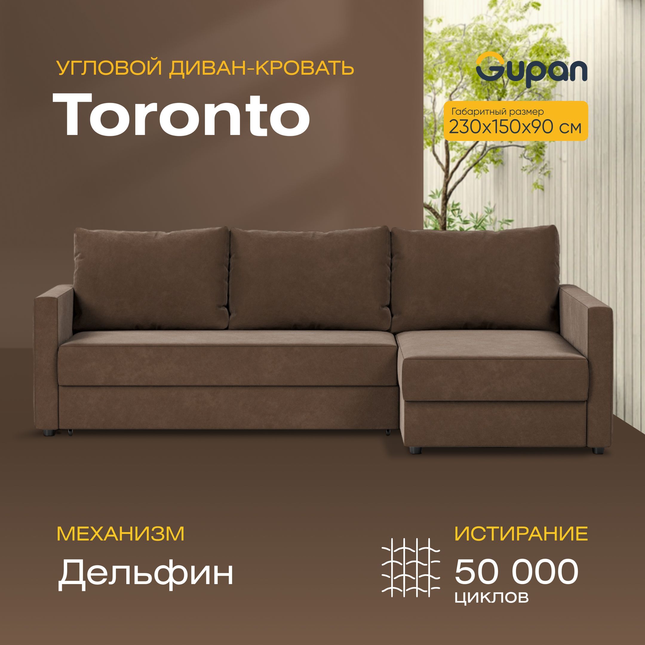 Угловой диван-кровать Gupan Торонто, материал Рогожка, Savana Lagoon, угол универсальный