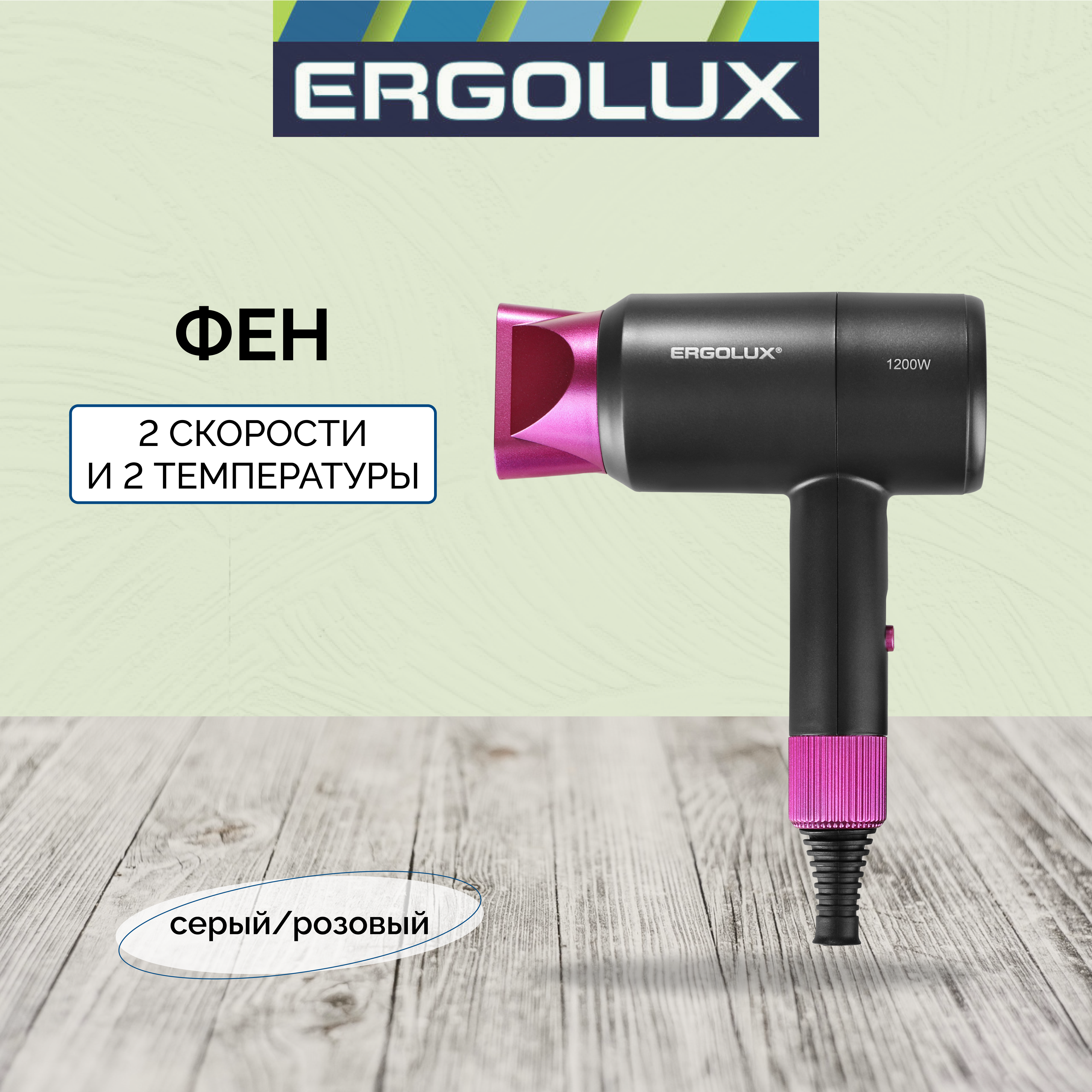 Фен Ergolux ELX-HD09-C08 1200 Вт розовый, серый