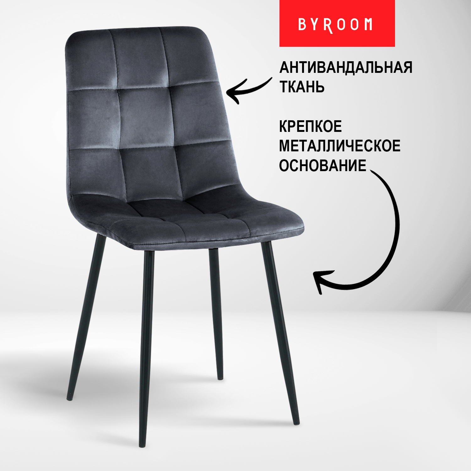 Стул byROOM Home Appa Dark Grey