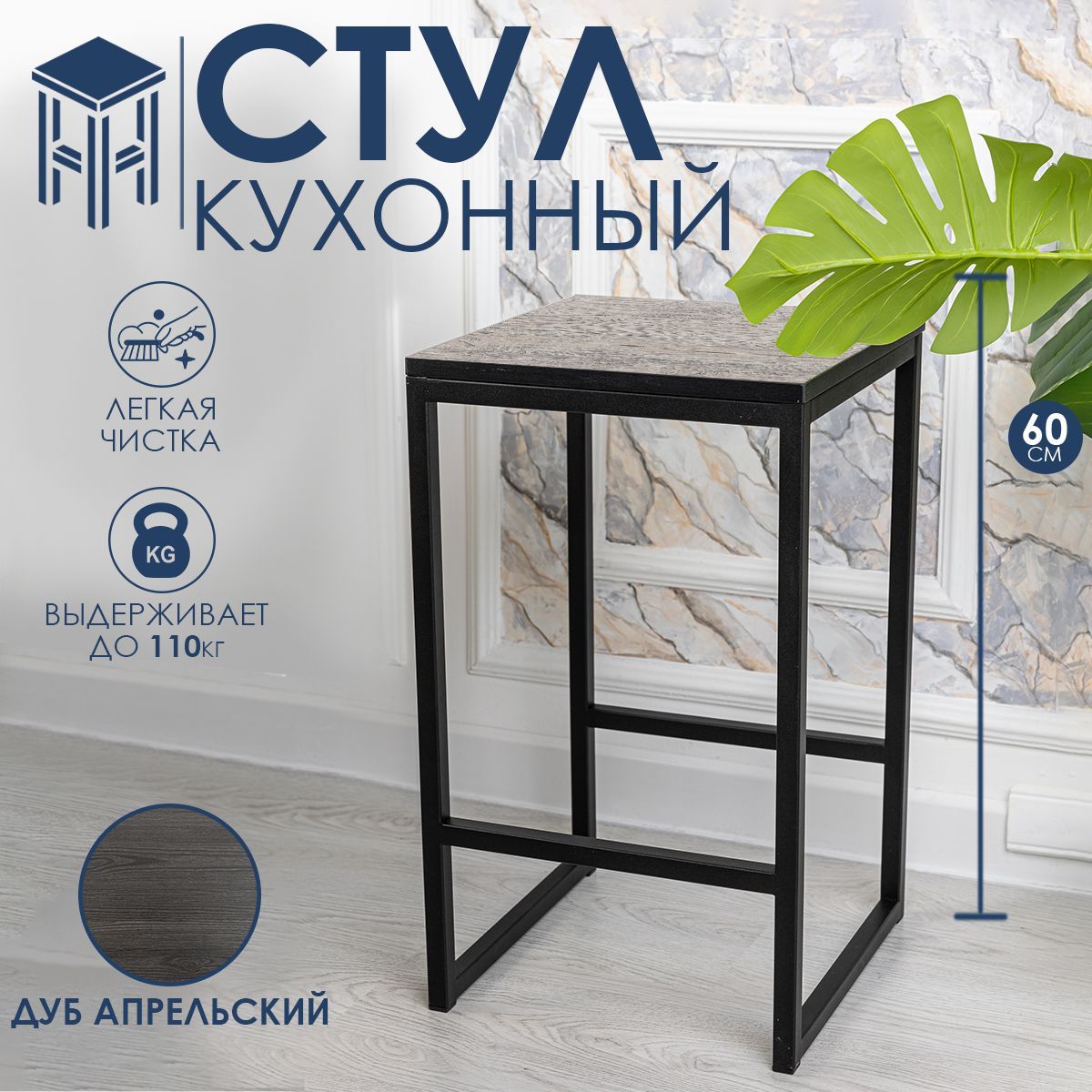 Барный стул для кухни и дома 60x35x35 Дуб Апрельский