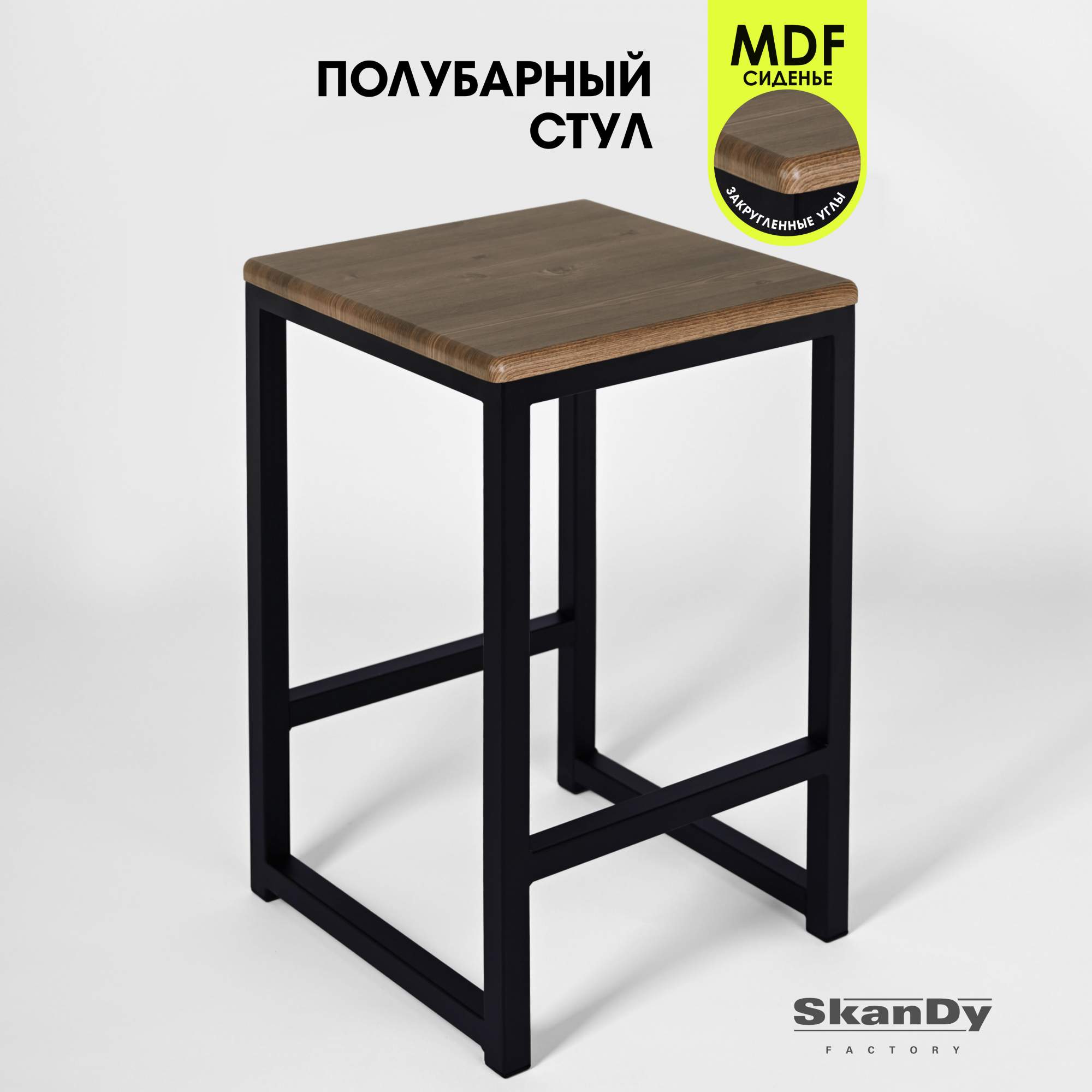 Полубарный стул SkanDy Factory, 60 см, орех кантри