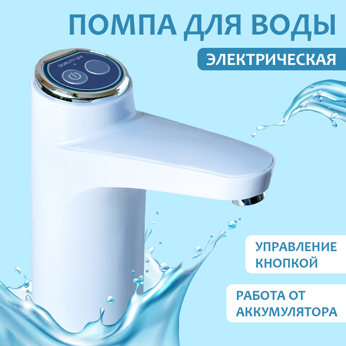 Помпа для воды ZweiSieben ZS-5, белый