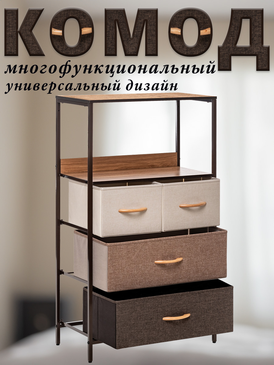 Комод Leset Loki, каркас коричневый, 4 ящика и полка, 58х29х103 см