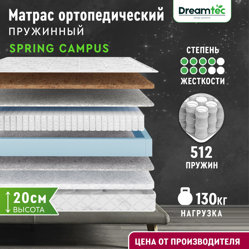 Матрас Dreamtec Spring Campus 85х200